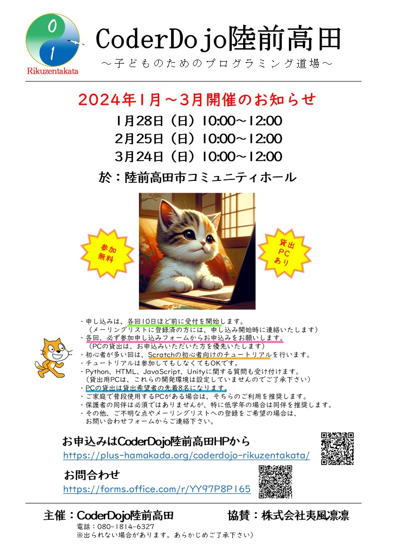 CoderDojo陸前高田 | CoderDojo陸前高田